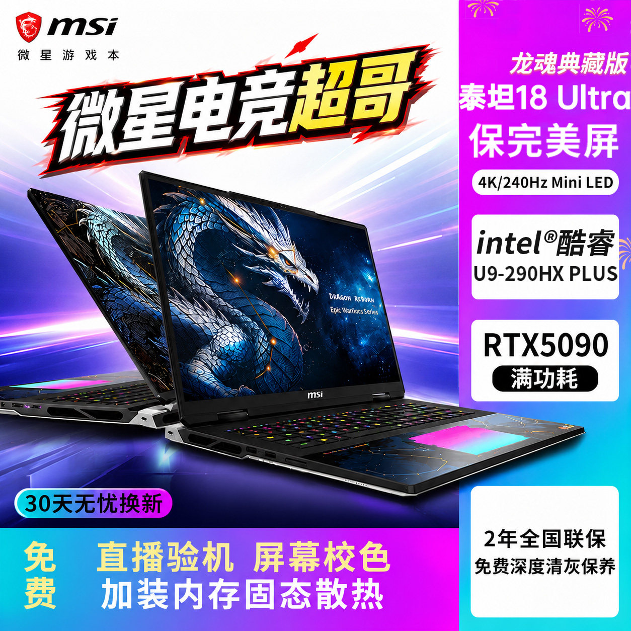 MSI/微星泰坦 18Ultra典藏版18Pro锐龙RTX5090游戏5080笔记本电脑