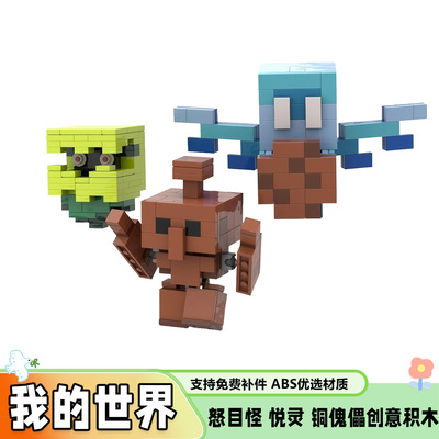 MOC怒目怪悦灵铜傀儡积木套装