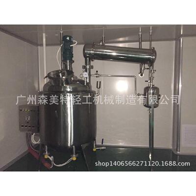 药液搅拌设备 卫生级配液罐 药液混合罐 食品配料罐 精华液提取罐