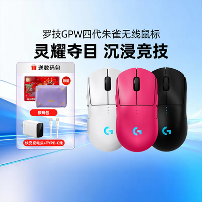 罗技GPW四代朱雀无线鼠标G Pro狗屁王4代游戏电竞电脑gpw4
