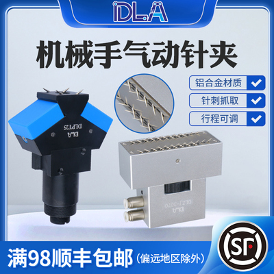 DLA气动针夹  PT25针式吸盘  无纺布 海绵 空调网抓取 气缸刺爪