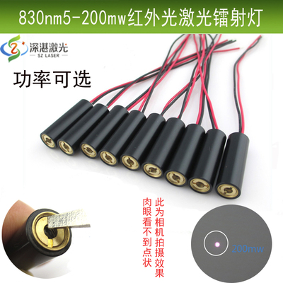 830nm5-20mw红外光激光器镭射灯点状定位灯红外激光模组功率可选