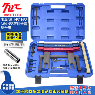 宝马N51 N52 N53 N54 N55发动机正时工具 凸轮轴曲轴专用工具全套