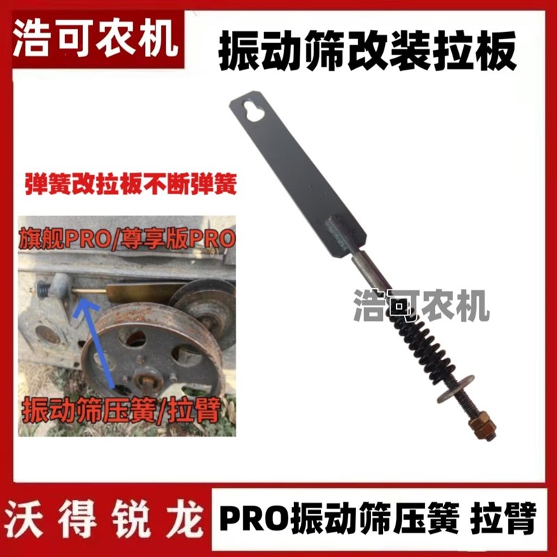 沃得锐龙收割机配件振动筛改装压簧 PRO摇动筛压簧 弹簧