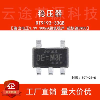 原装正品 RT9193-33GB SOT23-5 稳压器LDO芯片 固定3.3V/0.3A输出