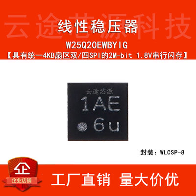 原装正品 贴片 W25Q20EWBYIG WLCSP-8 1.8V 2M-bit串行闪存芯片