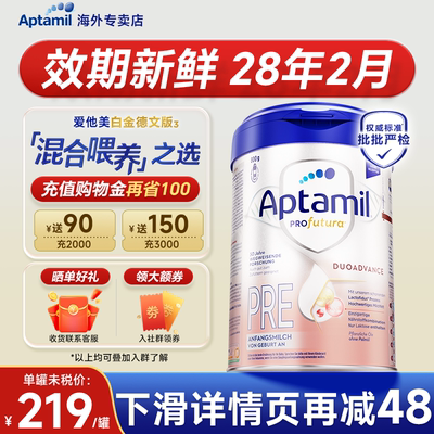 【淘金币抵扣】爱他美德国白金版pre奶粉段德爱白金版官方旗舰店