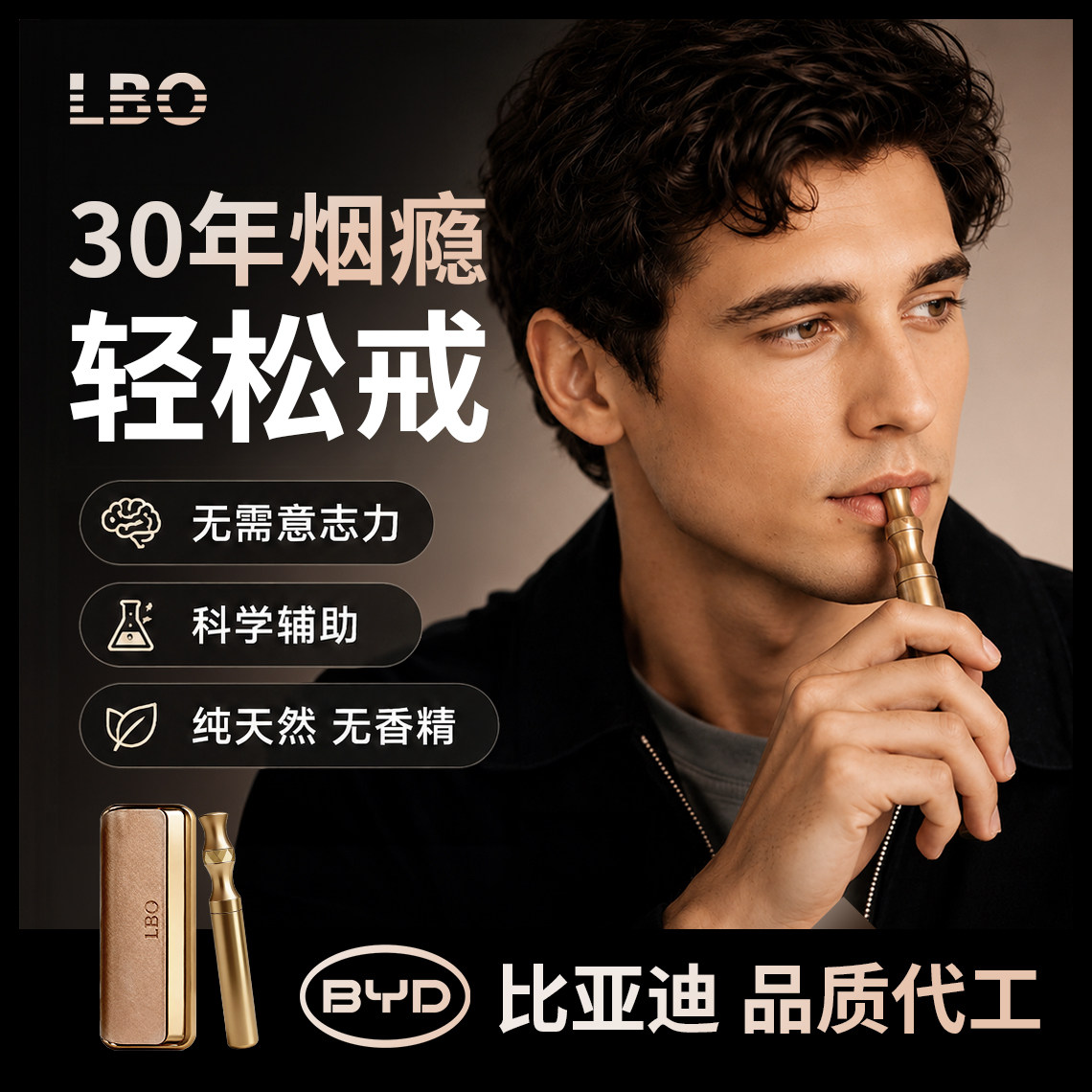 LBO比亚迪代工草本替吸棒香烟替代送男友送父亲戒断烟辅助代烟棒