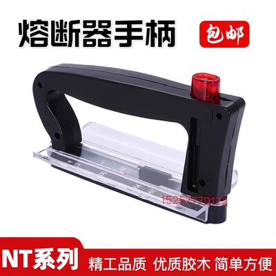 载容器 NT00 NTOO NT0 NTO NT1 NT2 NT3 NT4熔断器装卸器手柄拉手
