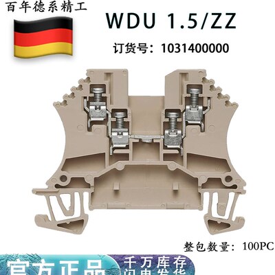 WDU 1.5/ZZ 接线端子德国 魏德米勒 Weidmller 正品 1031400000