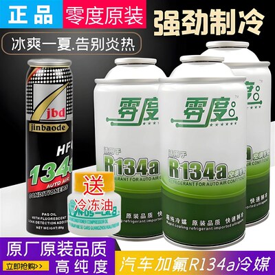 汽车冷媒R134a通用汽车空调制冷剂r134a雪种冰种加氟氟利昂堵漏剂