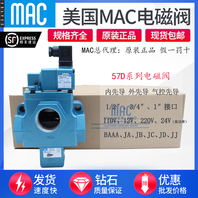 MAC电磁阀57D-36-611BA 57D-15 32 76 A6-61 57D-16-124JA 871JJ