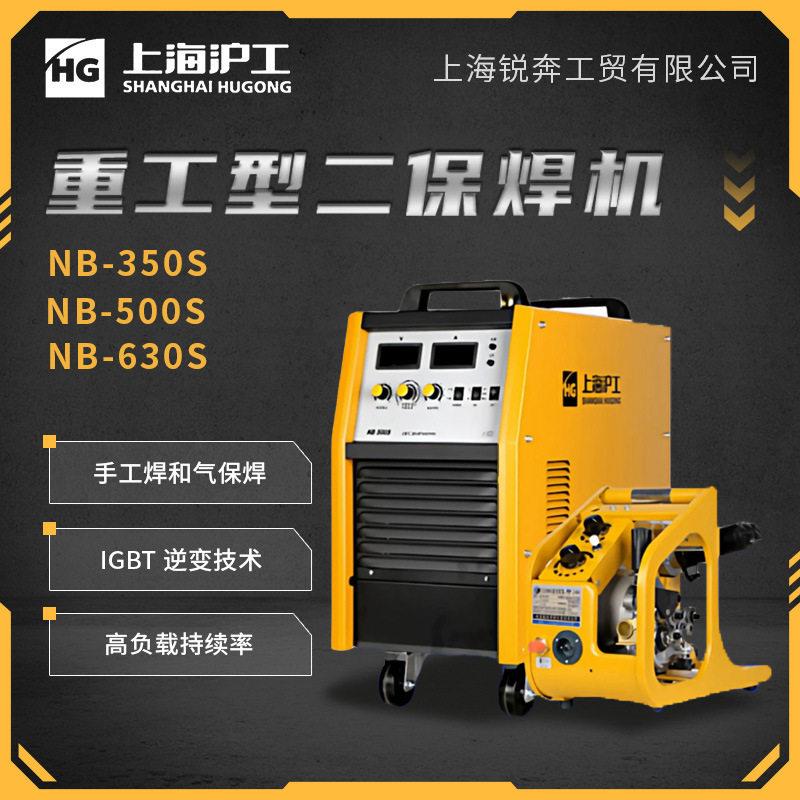 上海NB-350S/500S/630S重工型二氧化碳气保焊机碳刨机两用机