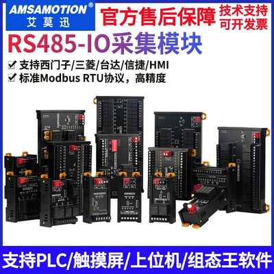 艾莫迅MODBUS RTU数字量模拟量温度采集 MRO扩展 RS485远程IO模块