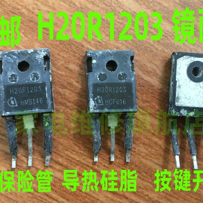 包邮电磁炉专用功率管 H20R1203 镜面 原字拆机 20A1300V进口拆机