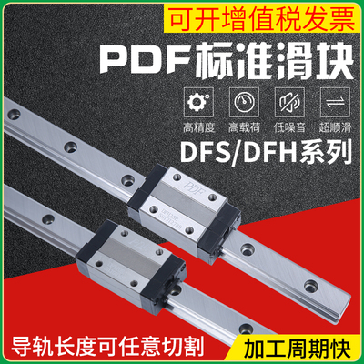 台湾PDF直线导轨滑块DFH15B DFH20B DFH25B DFH30B DFH35 45B/BL