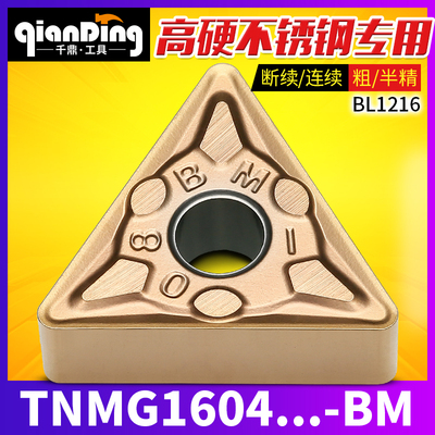 数控三角形刀片TNMG 160404 160408 160412 BM不锈钢粗车BL1216