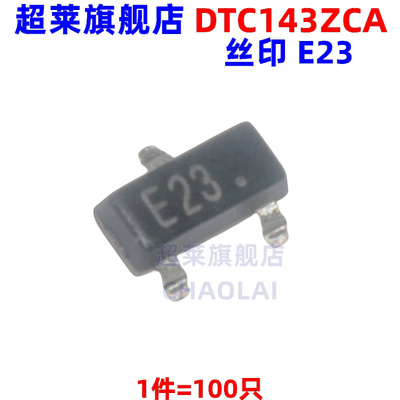 贴片三极管  DTC143ZCA 丝印 E23 SOT-23 NPN晶体管50V0.1A 100只