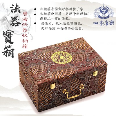 四季唐密 唐密一面器豆器手提式收纳盒 唐密密教法具收纳箱 木制