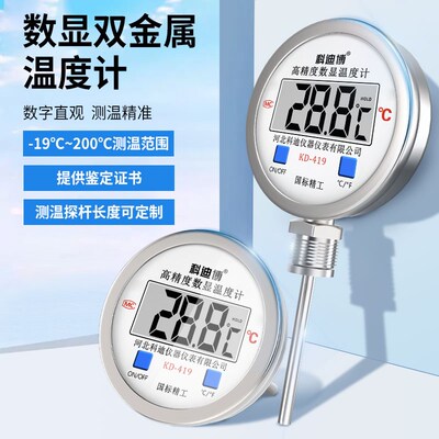 数显双金属温度计不锈钢WST411温度计表锅炉管道工业X用电子温度