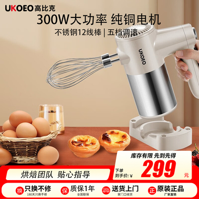 UKOEOU5无线电动打蛋器打发