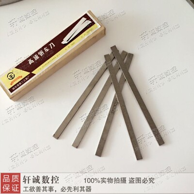 哈工高速钢车刀 白钢条 白钢刀雕刻刀胚料12x14/16/30/40/50x200