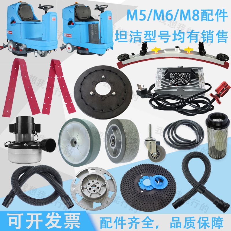 坦洁M5 M6 M8洗地机配件吸水胶条刷盘针盘电机轮子吸水管放水管