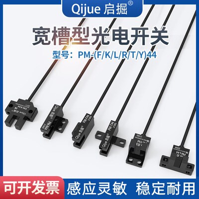 启掘U槽型光电开关PM-T44 K44 L44 F44 R44P传感器PM-Y44 T45 L25