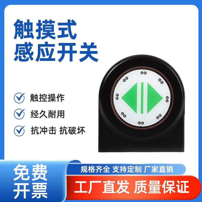 电容式触摸开关高铁动车门自动门轻触开关传感器冲压机设备用开关