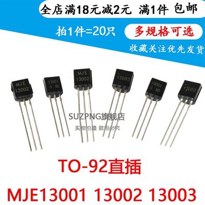 全新MJE 13001 13002 13003 小功率三极管 封装 TO92 NPN(20只)