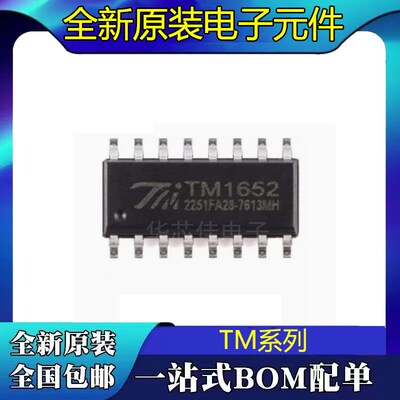 全新原装TM1638 TM1637  TM1640 TM1650 TM1651 TM1652芯片