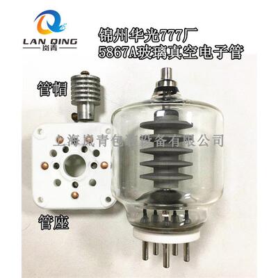 5868TB4/1250电子管5867A医疗器械高频振荡器发射管锦州华光777牌