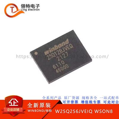 W25Q256JVEIQ 贴片 WSON8 内存芯片 32MB 256Mbit存储器 原装现货