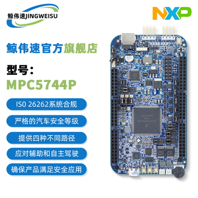 DEVKIT-MPC5744P飞思卡尔模块