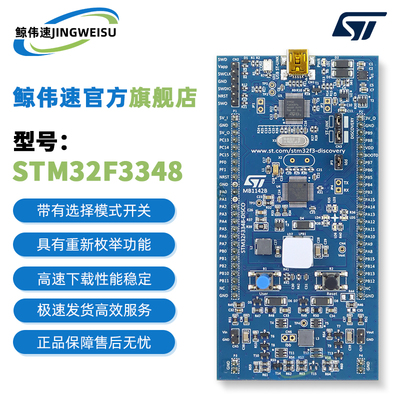 STM32F3348-DISCOMCU开发板