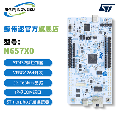 NUCLEO-N657X0-Q开发板模块