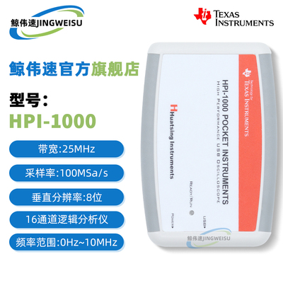 TI德州仪器华清科仪HPI-1000
