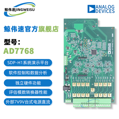 EVAL-AD7768FMCZ开发板模块