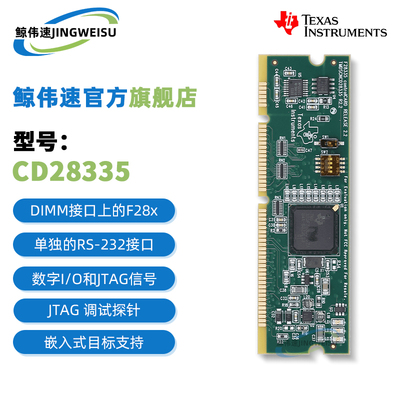 TMDSCNCD28335开发板模块