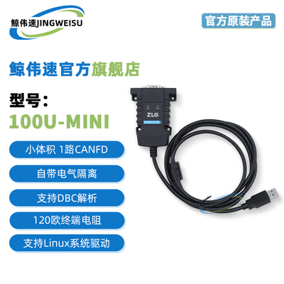 USBCANFD-100U-MINI接口卡