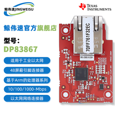 DP83867-EVM-AM工业以太网模块