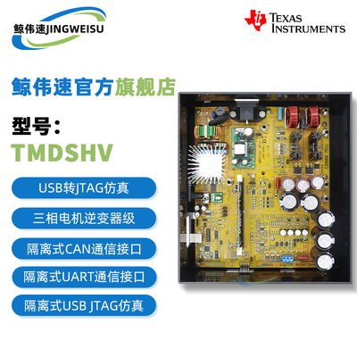 TMDSHVMTRINSPIN开发板模块