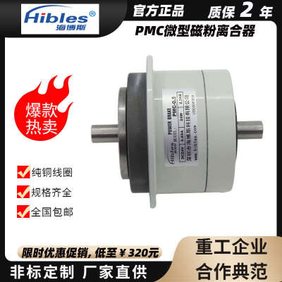 Hibles/海博斯PMC(微型)0.5NM-5NM磁粉离合器控制器电磁粉末刹车
