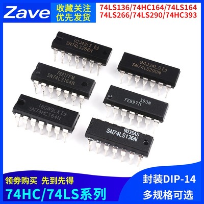 SN74HC164 393N SN74LS136 266N 290P芯片集成 IC 封装DIP-14直插