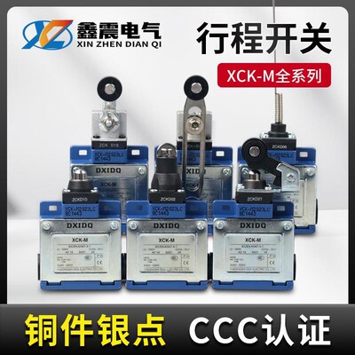 行程极限开 关XCK-M115 XCKM121 141 XCKM110 102全新