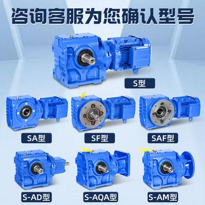 S37 S47 S57机 S6 S77 S87S977 S系列减SA/ SAF斜齿轮减速带电机