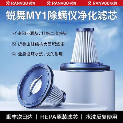 锐水舞MYmy1a1一A除螨仪装可洗滤芯过滤器配件个原装