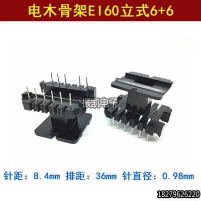 EI60立式6+6 电木骨架 配套PC40材质铁氧体磁芯 变压器骨架EI60