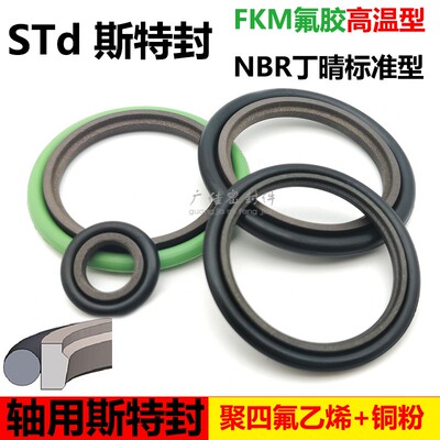 RS轴用STd斯特封 125 140.5/130 145.5/135 150.1/140 155.5 6.3