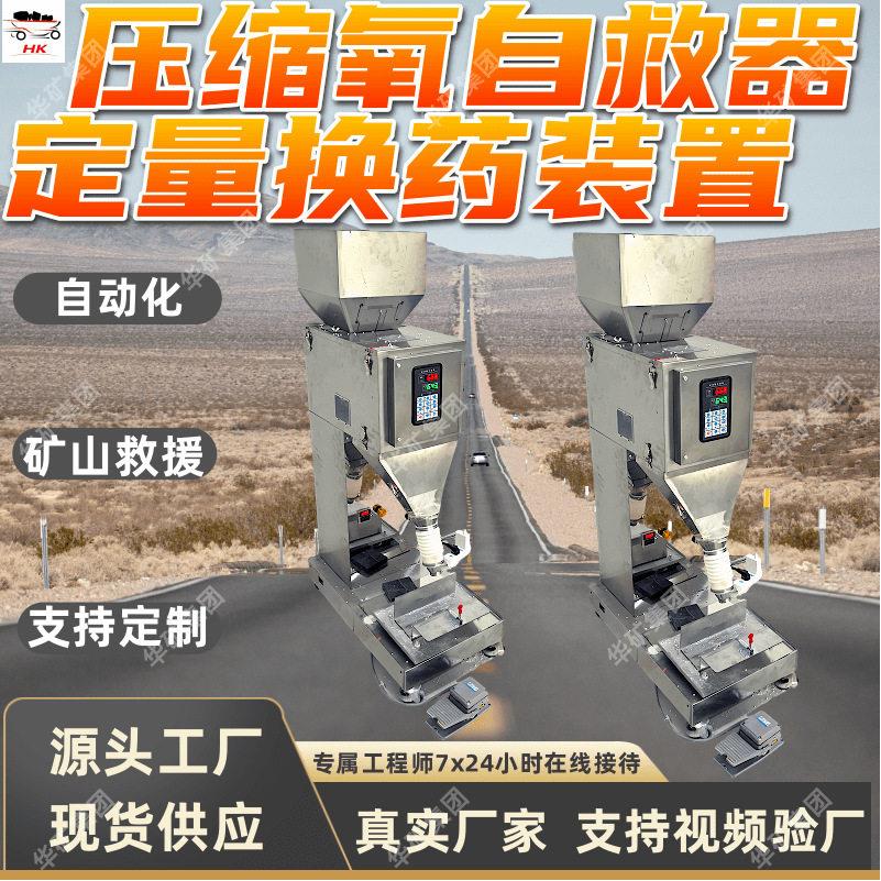 压缩氧自救器定量换装置 矿用自救器清净更换二氧化碳吸收剂